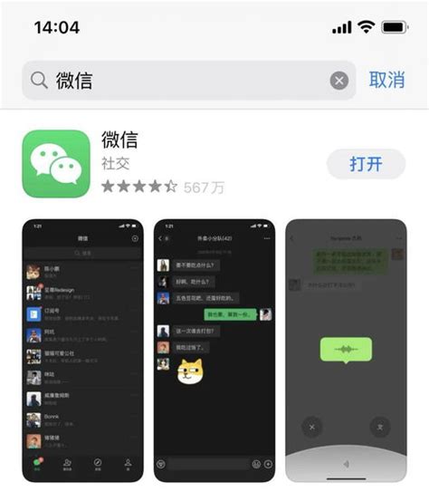 Ios12系统怎么安装微信 微信ios 游戏资讯 猪妹游戏