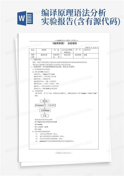 编译原理语法分析实验报告含有源代码 Word模板下载编号lvwaymda熊猫办公