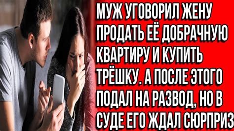 Муж уговорил жену продать её добрачную квартиру и купить новую Youtube