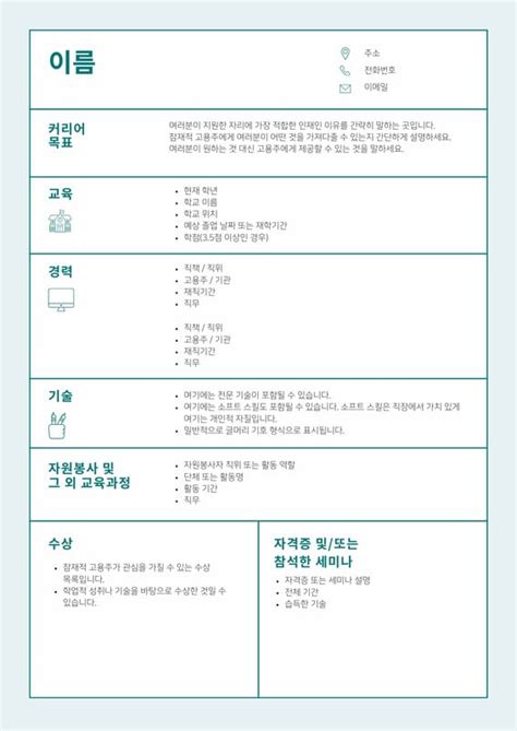 경력직 이력서 무료 템플릿 저작권 걱정 없는 디자인 Canva 캔바