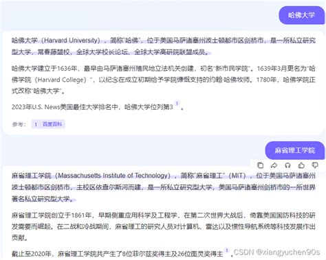 体验文心一言ai大模型生成哈佛大学、麻省理工学院、牛津大学、剑桥大学、巴黎高师、巴黎政治学院、巴黎大学、巴黎第五大学和里昂商学院简介笛卡尔