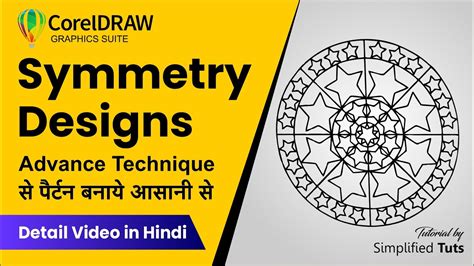 Create Symmetry Designs In Coreldraw Advance Tips And Tricks By Simplified Tuts Youtube