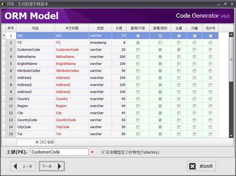 软件开发平台代码生成器v6code Generator代码生成器cs框架网