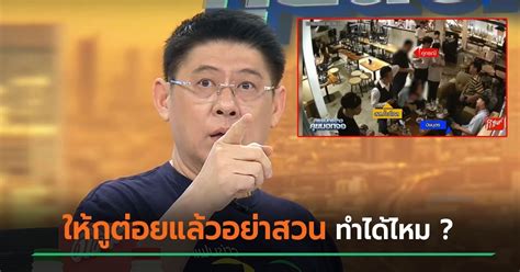 สรยุทธ สุทัศนะจินดา เจอเมนต์ ไอ้เหี้x อย่าเอียง ซัด มาให้กูต่อยสักหน่อย อย่าสวนนะเว้ย