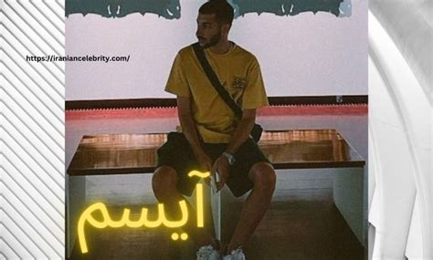 آیسم Isam کیست؟ معرفی بهترین آهنگ های او ایرانیان سلبریتی