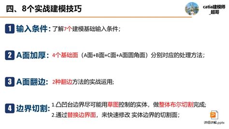 Catia参数化建模及汽车内外饰结构设计超哥答疑 哔哩哔哩 Bilibili