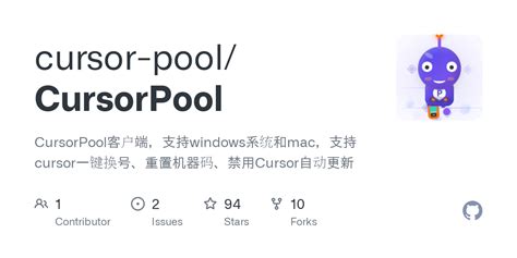 Github Cursor Poolcursorpool Cursorpool客户端，支持windows系统和mac，支持cursor