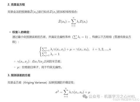 克里金模型多目标优化多属性决策！krigingnsgaii熵权topsis！克里金融合多协变量 Csdn博客