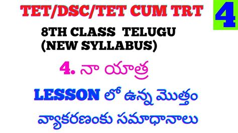 8th Class New Syllabus Telugu 4th Lesson Questions And Answers 8th