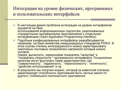Интеграция системы - online presentation