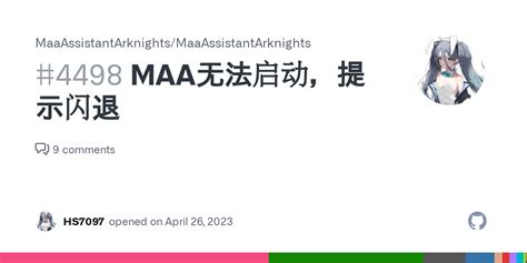 Maa无法启动，提示闪退 · Issue 4498 · Maaassistantarknights