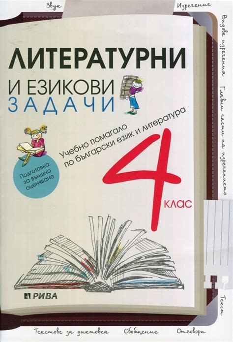 【Чета с разбиране 3клас】Рива • Цена