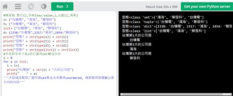 陳家穎python集合set串列或清單list字典dictionary元組tuple 陳家穎python集合set串列或清單list字典dictionary元組tuple