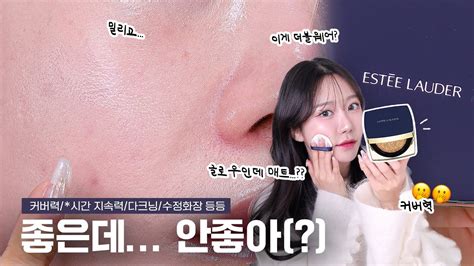 에스티로더 더블웨어 글로우 매트 쿠션‼️ 커버력지속력다크닝 등등 이 영상 하나로 정리~ Youtube