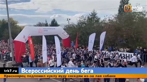 Красноярцы вышли на Всероссийский забег «Кросс нации» - YouTube