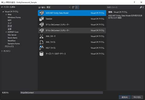 C Entityframeworkでdbcontextクラスを作成する。