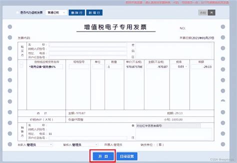 发票识别ocr及查验api接口为企业化解难题 国信发票云 识别接口 csdn博客