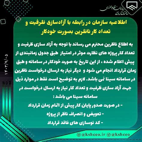 نظام مهندسی ساختمان استان کرمانشاه