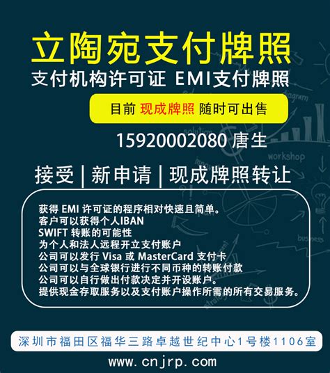 申请立陶宛电子货币机构emi牌照需要注意的问题