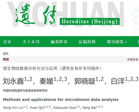 遗传：微生物组数据分析方法与应用 csdn博客