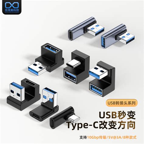 C公转c母转接头2 0中弯注塑 适用于手机笔记本u型充电usb转type C 阿里巴巴