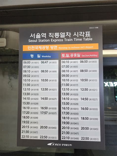 서울역 인천공항철도 Arex 직통열차 시간표 공항철도 개찰구 가는법