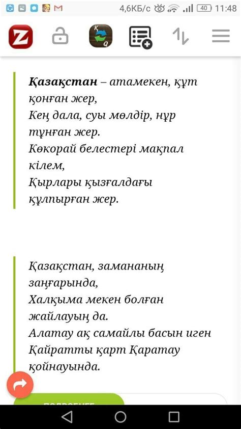 СРОЧНО НУЖЕН СТИХ НА КАЗАХСКОМ ЯЗЫКЕ про «моя родина Казахстан 4 6 строчек дам 20 баллов