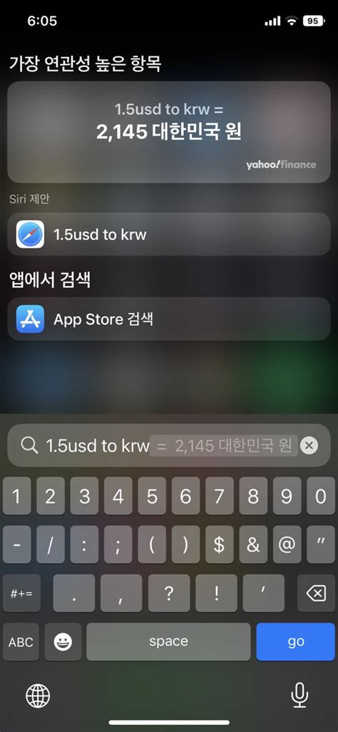 한밤 On Twitter Hoxy 이거 아시나요 아이폰 홈화면 검색창에서 환율 계산 가능하다는 사실 최근 미국에서 059에서 069로 인상했다는 탄산음료는