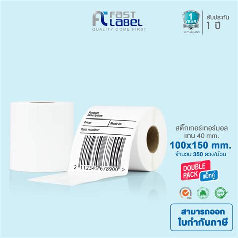 Fast Label กระดาษสติ๊กเกอร์ความร้อน ใบปะหน้า ขนาด 100 X 150 มม กระดาษความร้อนแบบม้วนแบบพับกระดาษ