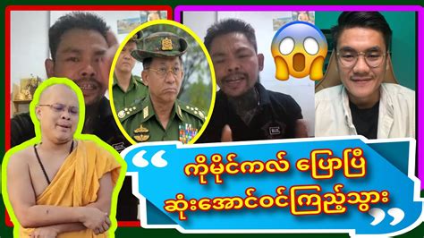 မအလ ငပေါက်ကိုယ်တော် ဝင်ကြည့်သွား Youtube