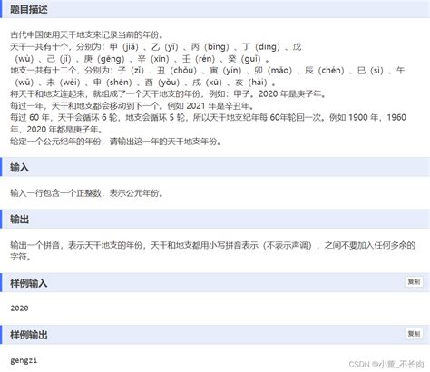 蓝桥杯 天干地支 (python 实现)2004年转为天干地支程序python Csdn博客 蓝桥杯 天干地支 (python 实现)2004年转为天干地支程序python Csdn博客