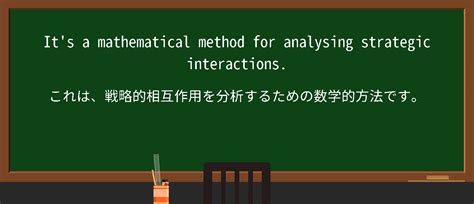 【英単語】mathematical Methodを徹底解説！意味、使い方、例文、読み方 おもしろい英文法