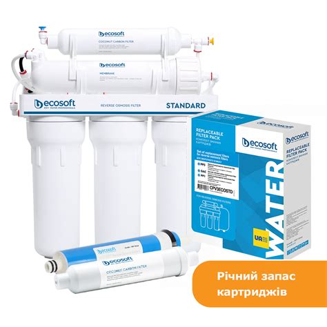 Річний запас картриджів Ecosoft для фільтра зворотного осмосу Standard без мінералізатора