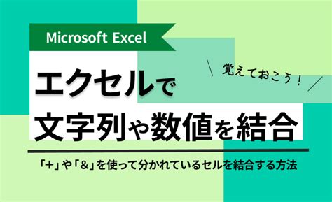Excelでの文字列結合と数値結合 ノースディテール