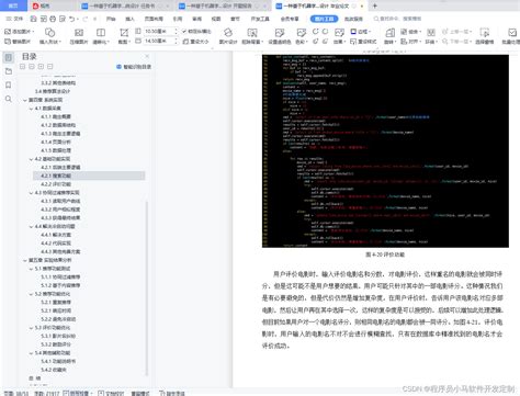 一种基于机器学习的电影推荐系统设计 毕业论文 任务书 开题报告 python源码及数据库文件 查重检测报告 csdn博客