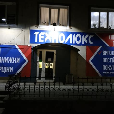 Технолюкс м.Рожище | Rozhyshche