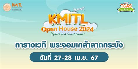 Kmitl Open House 2024 สถาบันเทคโนโลยีพระจอมเกล้าเจ้าคุณทหารลาดกระบัง