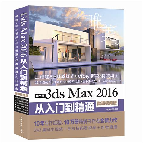 3ds Max 201从入门到精通3dmax全彩版 23集讲解171个实例案例虎窝淘