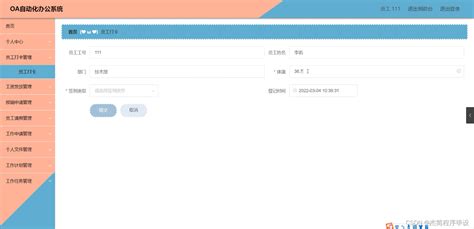 ssmoa自动化办公系统 开题 源码 oa办公系统 源码 csdn博客