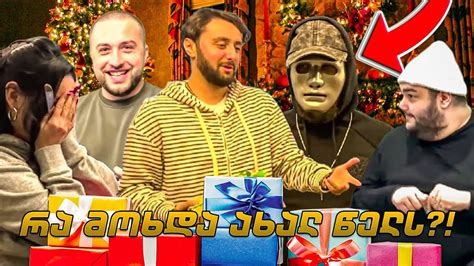 როგორ გავატარეთ ახალი წლის ღამე 🎄🎇🍾 Youtube