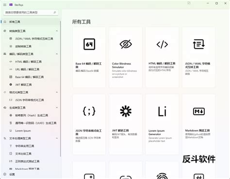 Devtoys 开发者的瑞士军刀 Windows 10 反斗软件