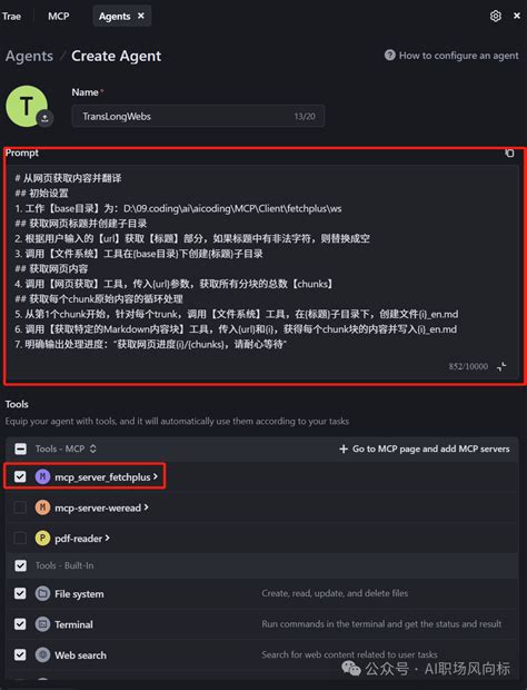 用mcp Agent突破大模型最大token限制，完成超长网页翻译 学习 Agi大模型老王 Mcp技术社区