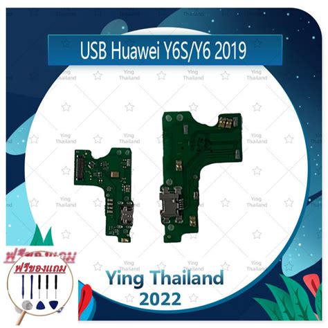 USB Huawei Y6s Y6 2019 แถมฟรชดซอม อะไหลสายแพรตดชารจ แพรกนชารจ Charging Connector