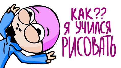 КАК БЫСТРО научится РИСОВАТЬ АНИМАЦИЯ Youtube