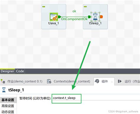 Talend Context 上下文 Csdn博客