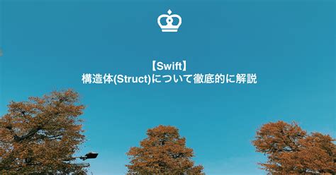 【swift】構造体structについて徹底的に解説 株式会社メモリアインク