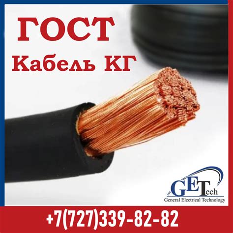 Сварочный кабель КГ (кабель сварочный) купить по низкой цене в Алматы