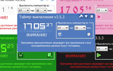 Таймер выключения