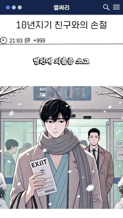 10년지기 친구와 손절 Youtube