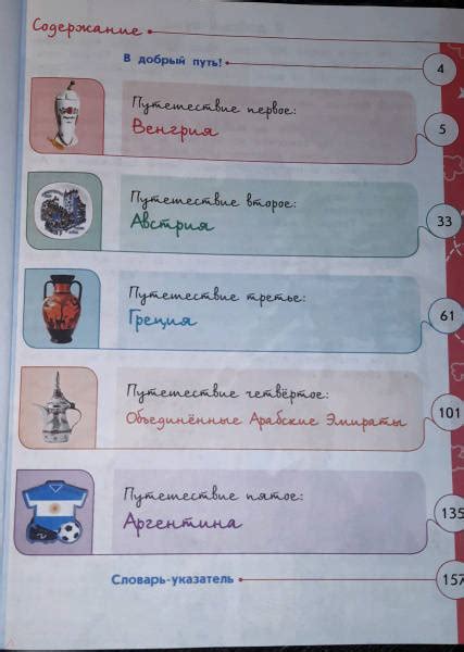 Книга: Энциклопедия путешествий. Страны мира. Книга для учащихся ...